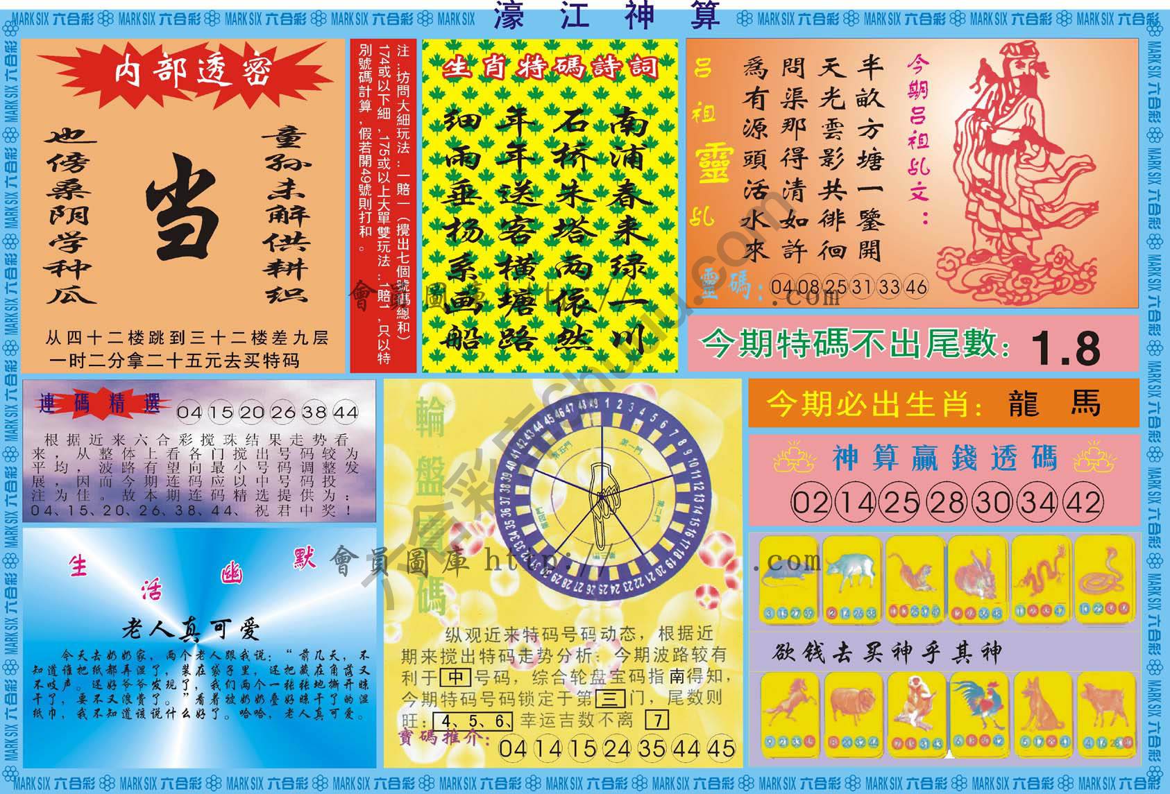 2022年第066期濠江神算 六合彩库